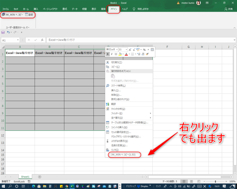 Excel→Jww 表貼り付け アドイン | ☆金☆のトレンドブログ！